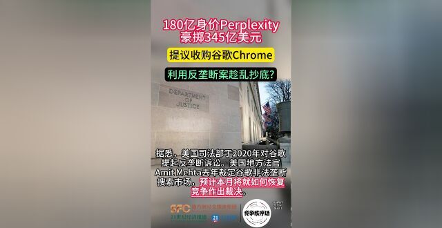 Perplexity欲345亿收购Chrome，趁乱抄底？_腾讯新闻
