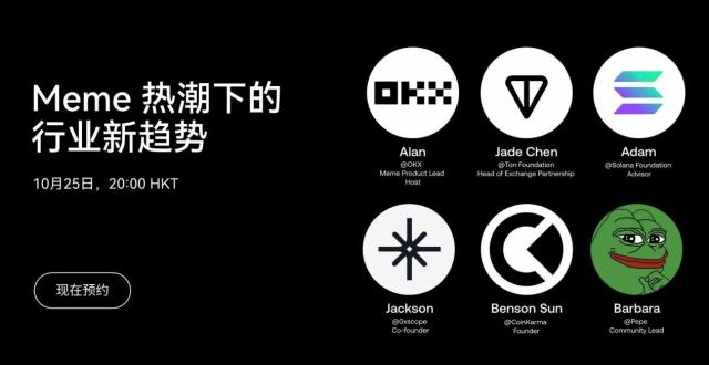 Meme 币热潮持续升温，OKX 联手 KOL 洞察未来趋势与行业动向_腾讯新闻