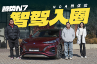 智驾入圈，NOA初体验，腾势N7挑战上海高架通勤_腾讯新闻