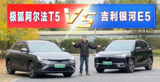 极狐阿尔法T5 VS吉利银河E5 同价位买大不买小？_腾讯新闻