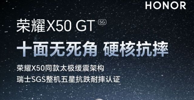 荣耀X50GT：内置荣耀X50同款太极缓震架构_腾讯新闻