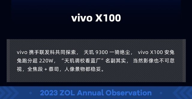 GG100 2023：vivo X100凭卓越性能获奖_腾讯新闻