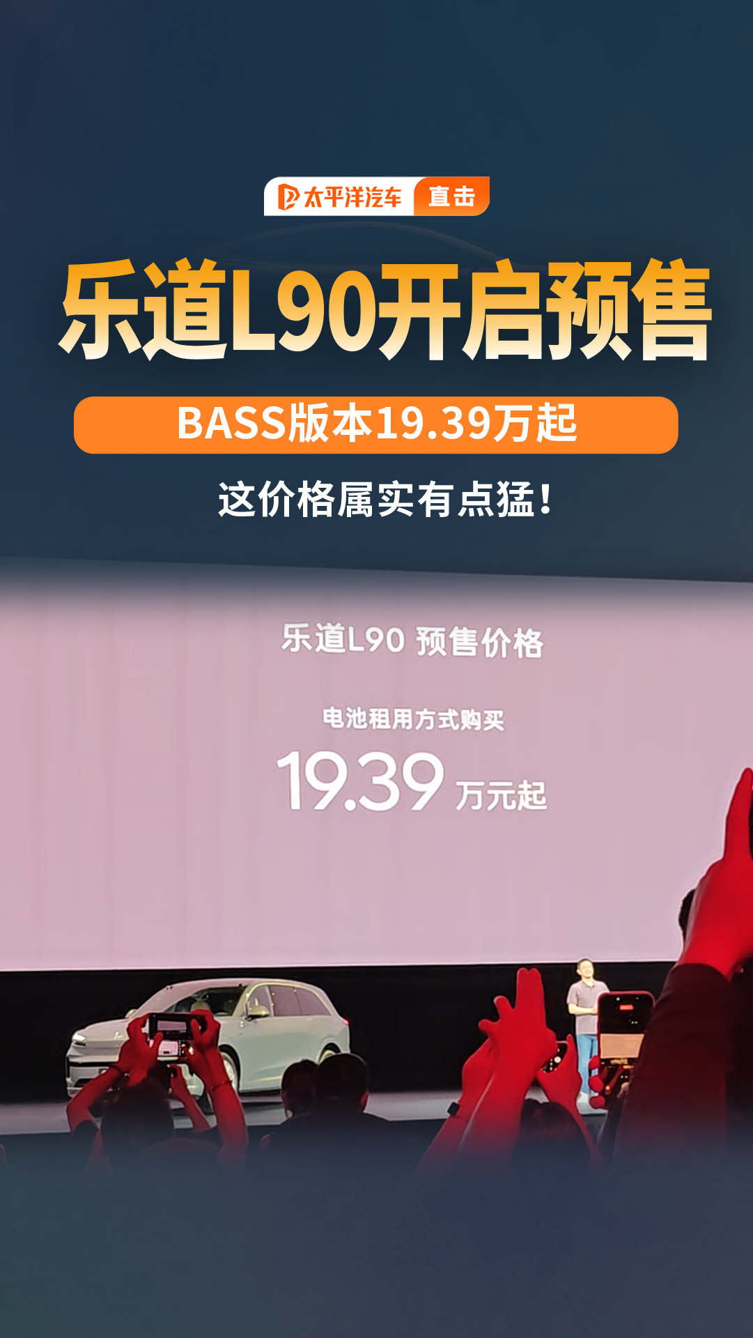 乐道L90今晚杀疯了！BASS版价格到19.39万！心动了？_腾讯新闻