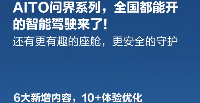 问界系列车型OTA：华为ADS 2.0高阶智驾系统首搭新M7智驾版_腾讯新闻