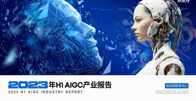 北京融资最为活跃，通用大模型赛道成“吸金王”丨创业邦2023年H1 AIGC产业报告_腾讯新闻