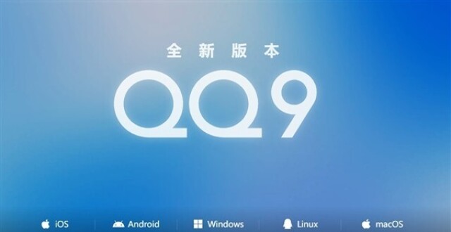 腾讯QQ9正式上线 三代人的青春 你更新了吗？_腾讯新闻