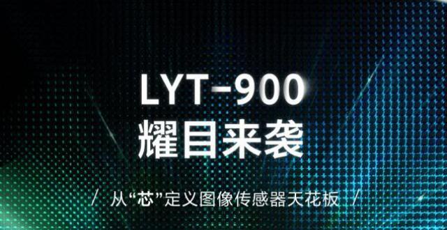 索尼光喻LYT-900图像传感器公布：1英寸超大底 5000万像素 单像素面积1.6μm_腾讯新闻