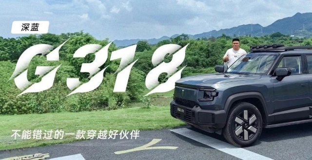 不能错过的一款穿越好伙伴 大个动态试驾深蓝 G318_腾讯新闻