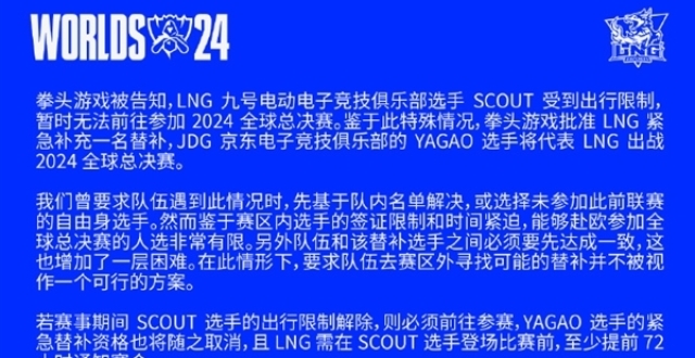 拳头官宣Scout暂缺席英雄联盟S14！JDG.Yagao作为LNG紧急替补出战_腾讯新闻