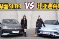 比亚迪海豹和深蓝SL03如何选？小姐姐最后订了TA_腾讯新闻