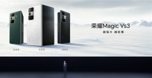 6999元起！荣耀Magic Vs3发布：第二代骁龙8均衡性价比折叠旗舰_腾讯新闻