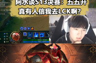 JKL回应加入LCK成为“中援”，谈S13决赛：五五开！_腾讯新闻