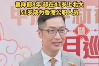 53岁前TVB演员马浚伟，下月起任香港知名公司CEO，曾抑郁8年，却在47岁上北大，51岁成为香港公职人员_腾讯新闻