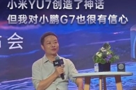 何小鹏： 小米YU7创造了神话 但我对小鹏G7也很有信心_腾讯新闻
