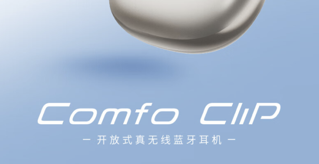 漫步者 Comfo Clip 开放耳夹式蓝牙耳机 7 月 29 日 319 元首销_腾讯新闻