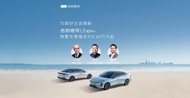 吉利银河 L6 汽车加推 EM-i 版本，3DHT 车型继续售卖_腾讯新闻