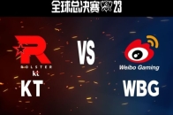 【台湾解说S13】瑞士轮第三轮 KT vs WBG_腾讯新闻