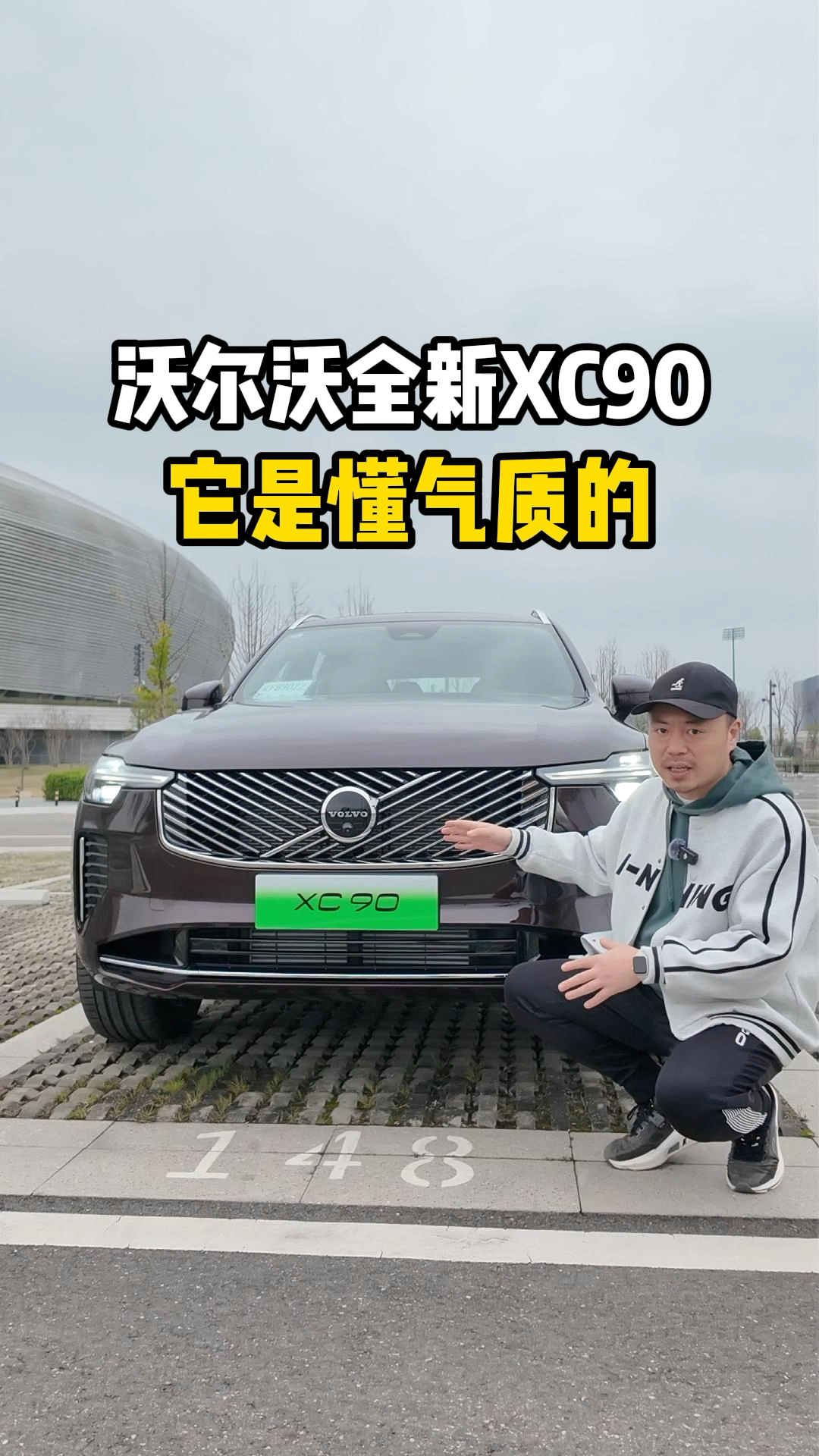 沃尔沃全新XC90，47.9万元起，它是懂气质的！_腾讯新闻