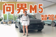 探店问界M5智驾版，ADS2.0智能驾驶真能超越人脑？_腾讯新闻