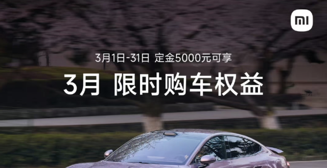 小米 SU7 3 月购车福利：仍然赠送 Nappa 真皮座椅、智驾增强功能_腾讯新闻