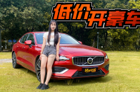 8AT换双离合，2024款沃尔沃S60驾驶感受大变样_腾讯新闻