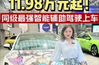 11.98万元起！高阶智能辅助驾驶领航，小鹏MONA M03 5月28日潮玩派对暨M03 Max新车上市发布会在北京举行_腾讯新闻