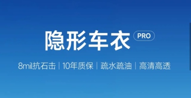小米汽车推出两款隐形车衣：适配 SU7、YU7，售价 3799 元起_腾讯新闻
