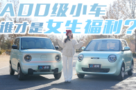 A00级小车谁才是女生福利？长安Lumin对比吉利熊猫mini_腾讯新闻