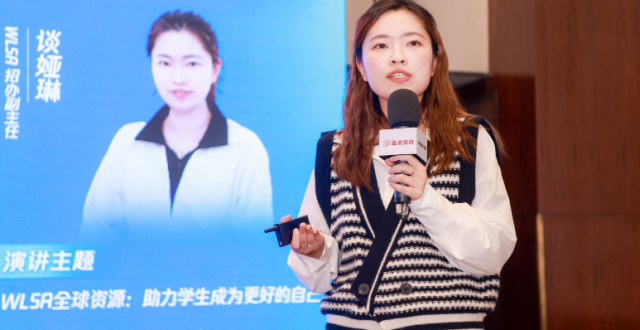 2024“翼展未来”国际学校联展|WLSA 招办副主任 谈娅琳：WLSA全球资源：助力学生成为更好的自己_腾讯新闻