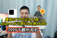 真我GT7Pro正式入网，8Gen4+万元屏+3x长焦，3999干翻所有机_腾讯新闻
