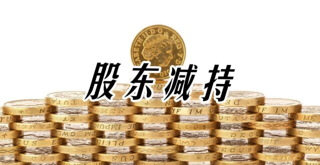 凯美特气：股东财信资产、财信精信、常勤壹号减持完毕，合计减持2086万股_腾讯新闻