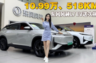 10.99万、518KM？东风风神L7 EV这次拼了！_腾讯新闻