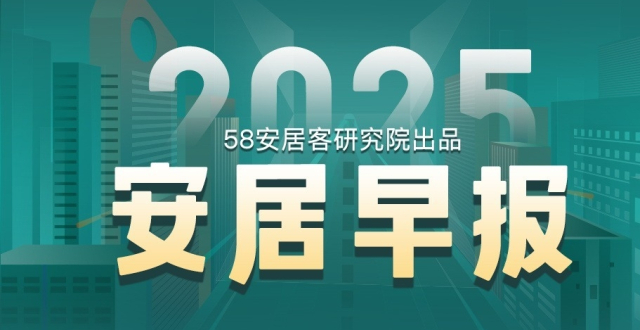安居早报12.25：北京调整住房限购政策_腾讯新闻