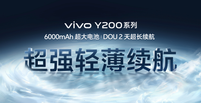 1099元起！vivo Y200发布：全系标配6000mAh，续航长_腾讯新闻