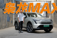 实拍体验哈弗枭龙MAX：Hi4四驱能否让长城重回巅峰？_腾讯新闻