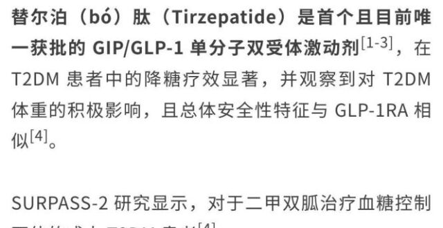孤「峰」突起丨GIP/GLP-1 双受体激动在 T2DM 中独特作用机制揭晓_腾讯新闻