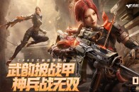 CFHD全新角色“武韵”今日上线，全新CG及局内演示来袭！_腾讯新闻