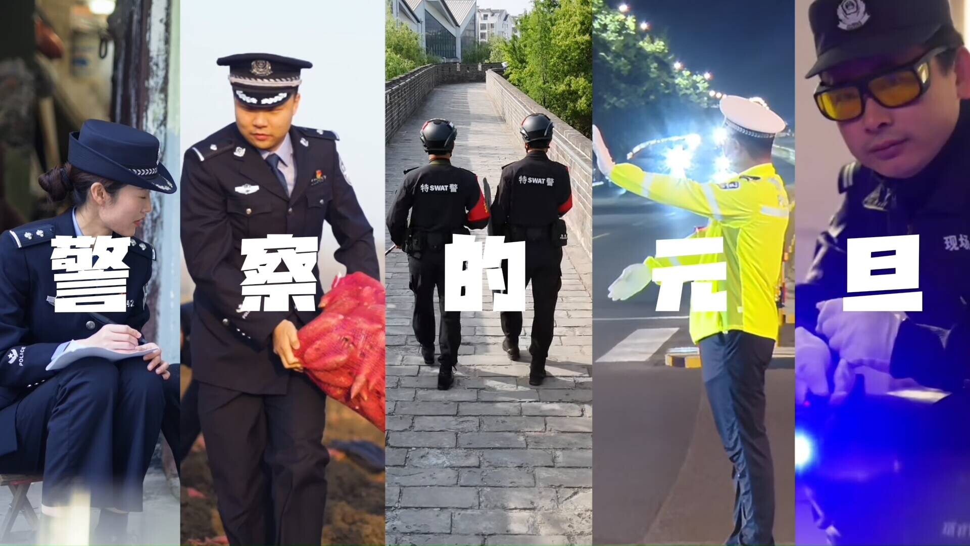 冬季守护｜枣庄公安的2026新年愿“警”_腾讯新闻