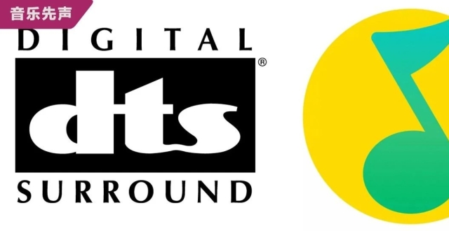 全新DTS音效首发，拆解QQ音乐的听音进化论_腾讯新闻