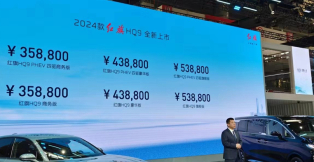 红旗HQ9 PHEV北京车展正式上市：售价重叠燃油版，将与腾势D9交锋_腾讯新闻
