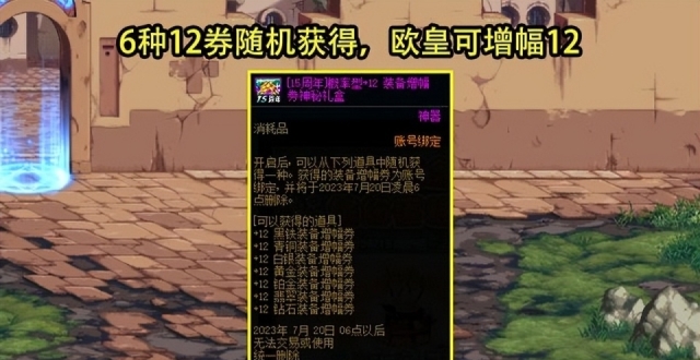 DNF：15周年庆活动全面曝光！欧皇增幅12轻松拿，2套天4大放送_腾讯新闻