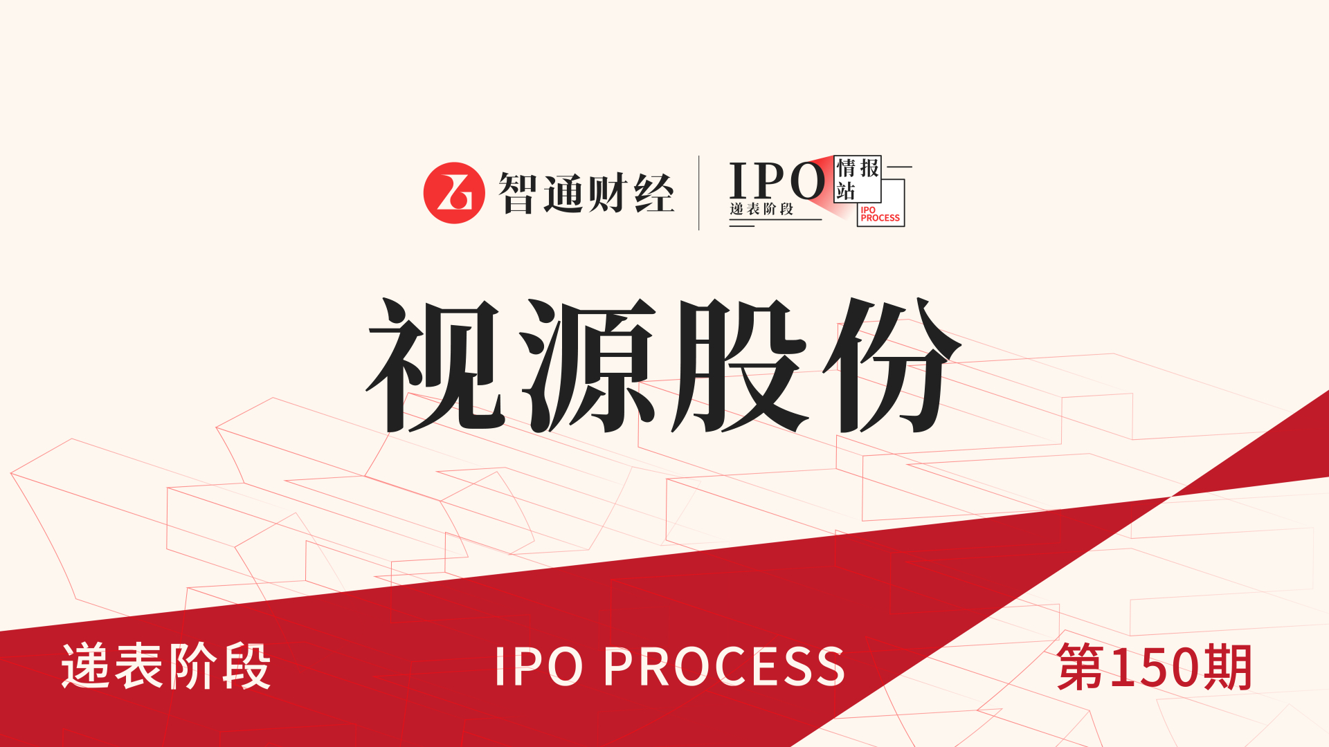港股IPO递表第150期：商用显示设备企业视源股份_腾讯新闻