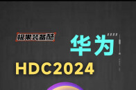 华为HDC2024-小艺智能体它来了！_腾讯新闻
