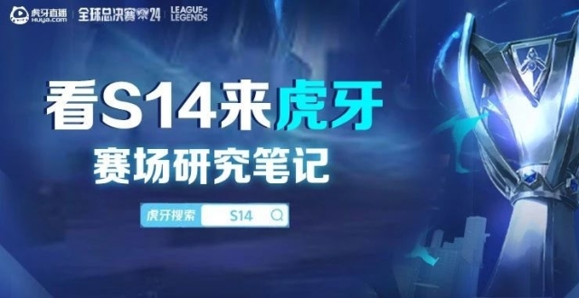 S14赛场研究笔记 | 你不能错过的S14淘汰赛数据！_腾讯新闻