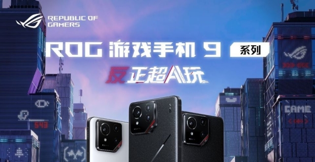 ROG游戏手机9系列上市：反正超AI玩，打造全能旗舰新标杆_腾讯新闻