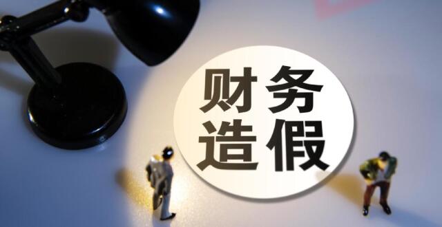 *ST长药因三年虚增营收7.33亿元被罚1000万元 面临重大违法强制退市风险_腾讯新闻