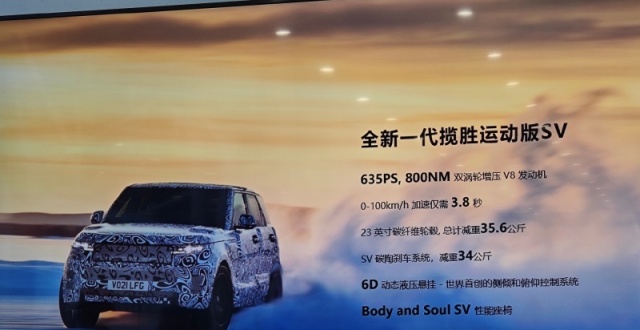 全新路虎揽胜运动版SV将于2024年引进国内 搭载4.4T V8发动机_腾讯新闻