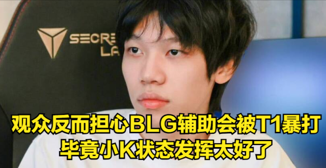 T1小吕布狂妄发言引热议！Uzi评价Chovy没冠军命，ON状态令人担忧_腾讯新闻