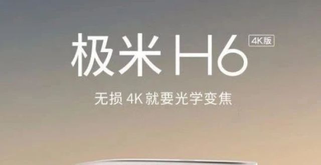 6999元的极米4K智能投影H6，这一次让我三个没想到！_腾讯新闻