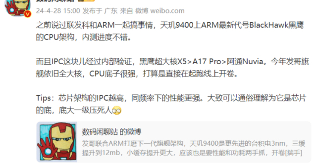 CPU性能还是得看联发科，天玑9400采用Arm黑鹰架构又要封神_腾讯新闻